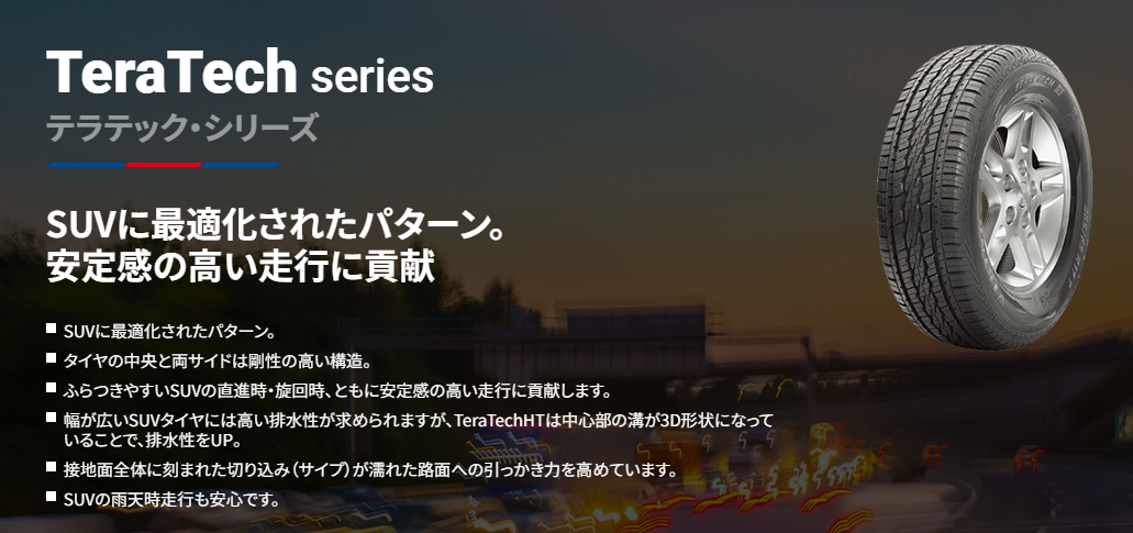 ☆SUVにおすすめなお値打ちタイヤ！！☆VIKING（バイキング）TeraTech HT｜バロータイヤ市場羽島インター店｜タイヤ・スタッドレス・オールシーズンが安いタイヤ専門店